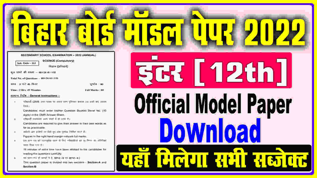 Bihar Board 12th Model Paper Download 2022 | BSEB Inter Model Paper ...