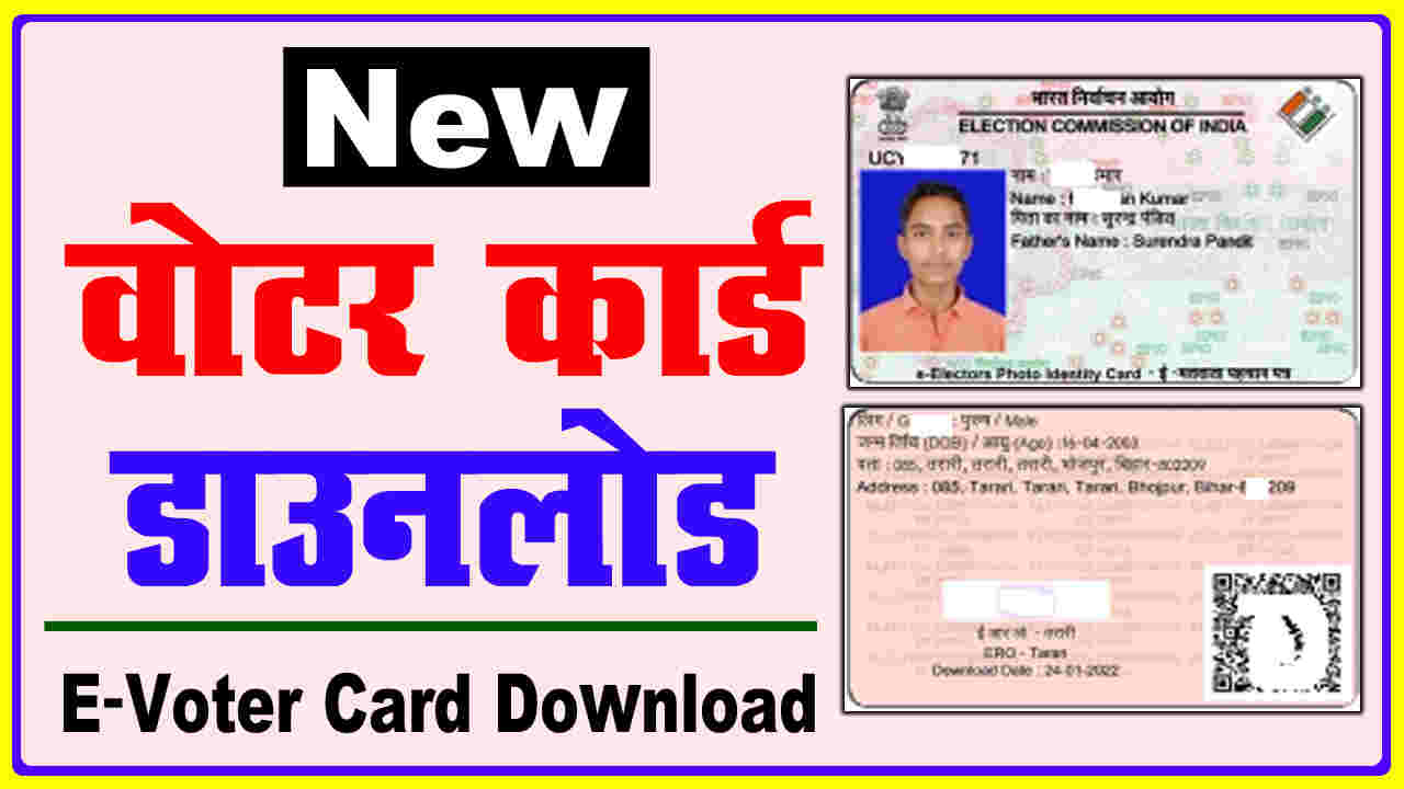 Voter Card Download 2022 | e-EPIC Card Download 2022 | Voter Card ...
