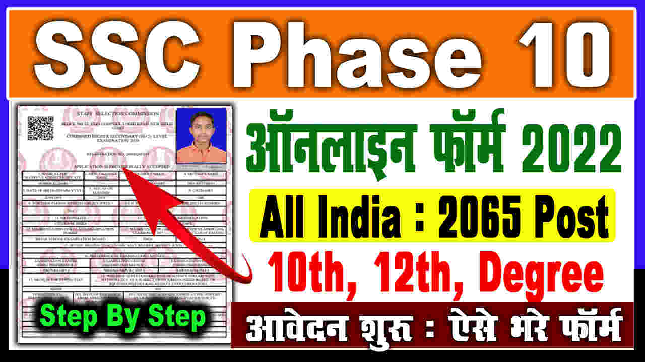 SSC Selection Post Phase 10 Online Form 2022 | SSC Recruitment 2022 ...