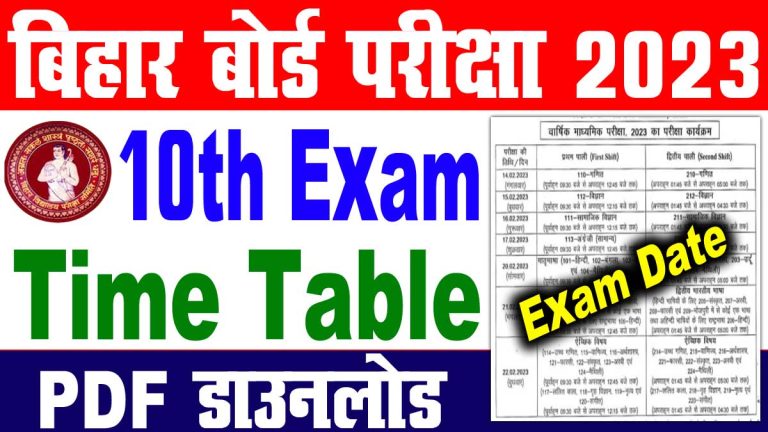 Bihar Board Matric Exam Time Table 2023 | बिहार बोर्ड मैट्रिक एग्जाम ...