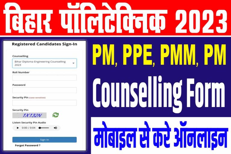 Bihar Polytechnic Counselling Online Registration 2023 | बिहार ...