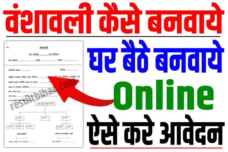 Bansawali Kaise Banta hai | बंसावली कैसे बनवाये 2024, फॉर्म डाउनलोड ...
